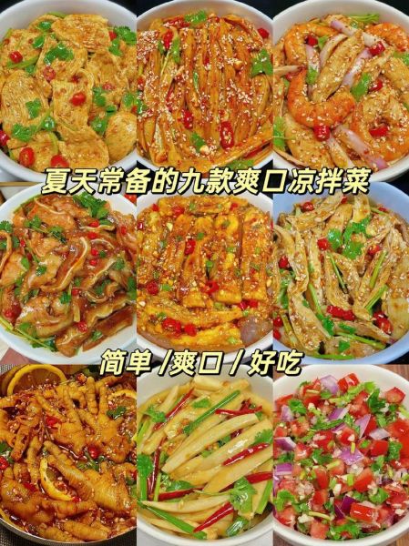 食堂凉菜菜谱大全带图片_夏天食堂凉菜怎么做-第2张图片-山城妙识