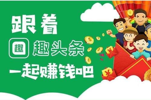 趣头条下载_趣头条怎么赚钱-第1张图片-山城妙识