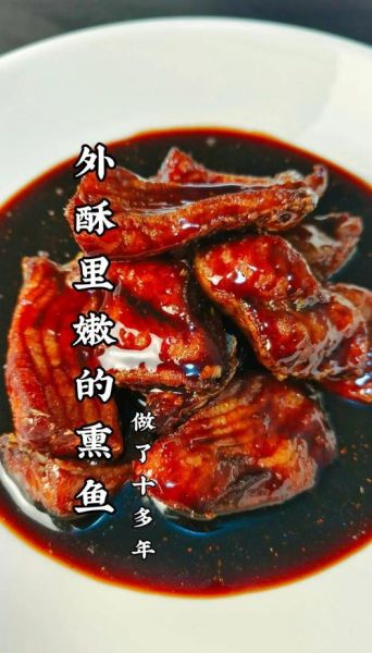 湖南熏鱼的做法_最正宗的做法-第2张图片-山城妙识