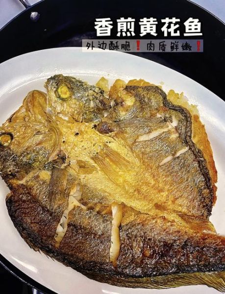 黄花鱼怎么炸才好吃_黄花鱼炸多久才酥脆-第1张图片-山城妙识