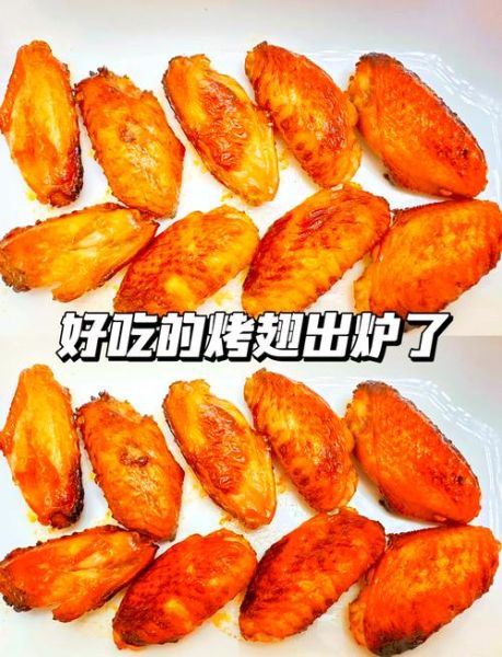 鸡翅怎么烤好吃烤箱_烤箱烤鸡翅温度和时间-第1张图片-山城妙识