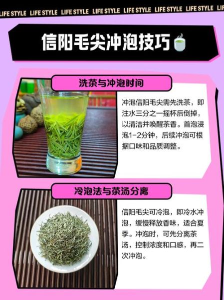 信阳毛尖怎么泡_信阳毛尖用多少度水泡-第3张图片-山城妙识