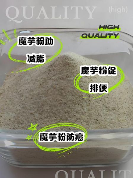 魔芋粉能减肥吗_魔芋粉副作用有哪些-第1张图片-山城妙识