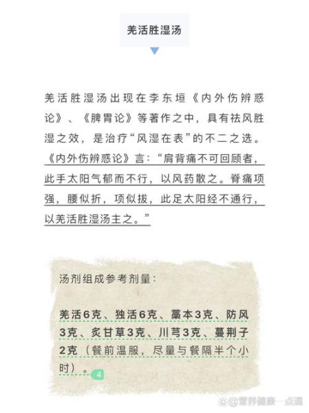 羌活胜湿汤组成_羌活胜湿汤有哪些药材-第1张图片-山城妙识