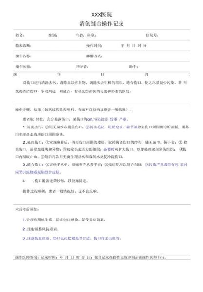清创手术怎么做_清创缝合术后注意事项-第3张图片-山城妙识 清创手术怎么做_清创缝合术后注意事项-第3张图片-山城妙识