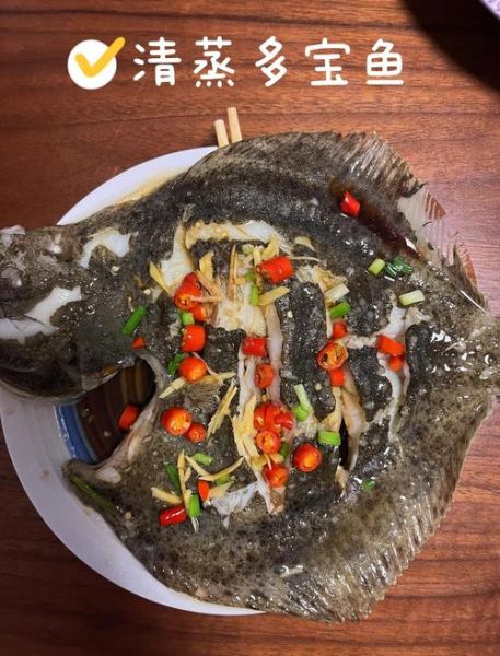 清蒸多宝鱼怎么做_多宝鱼蒸几分钟才鲜嫩-第1张图片-山城妙识