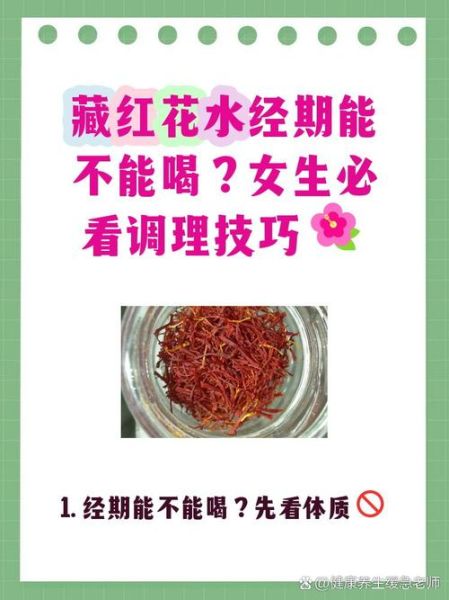 藏红花能调理月经吗_藏红花对月经量少有用吗-第3张图片-山城妙识 藏红花能调理月经吗_藏红花对月经量少有用吗-第3张图片-山城妙识