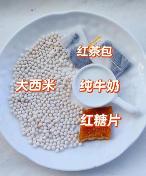 西米奶茶怎么做_西米奶茶热量高吗-第1张图片-山城妙识