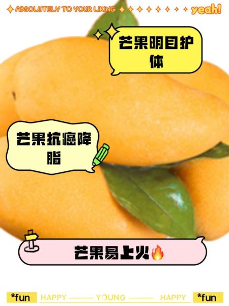 芒果上火吗_吃芒果会不会上火-第1张图片-山城妙识