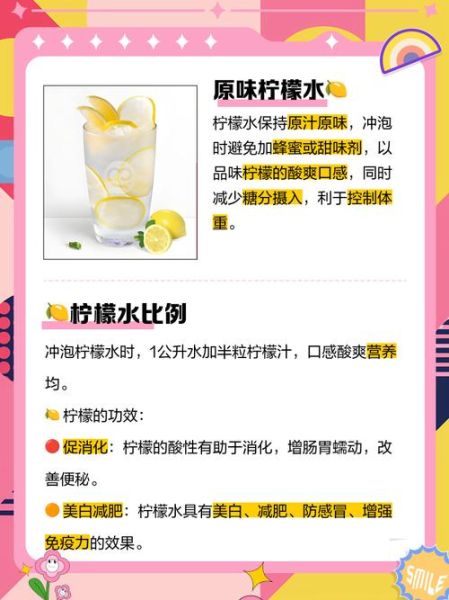 自制减肥柠檬水怎么做_喝柠檬水减肥的正确方法-第2张图片-山城妙识