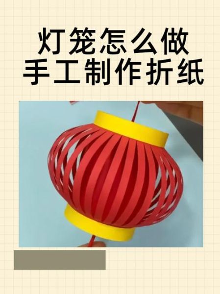 手工灯笼怎么做_儿童手工灯笼简单步骤-第1张图片-山城妙识