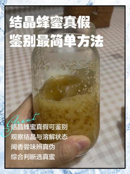 结晶蜂蜜怎么辨别真假_结晶蜂蜜真假鉴别方法-第1张图片-山城妙识