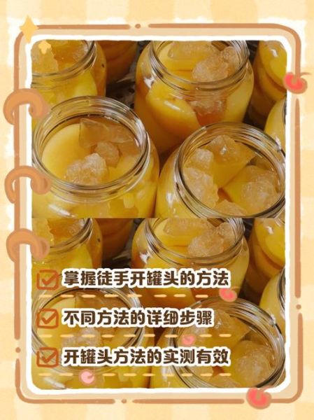 罐头怎么打开_罐头打不开怎么办-第1张图片-山城妙识