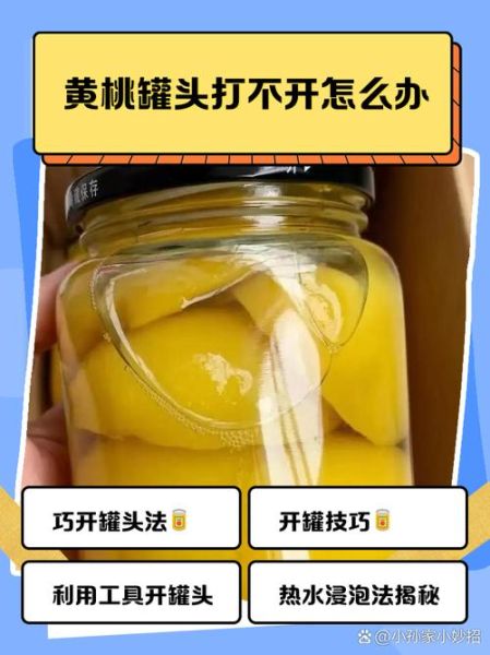 罐头怎么打开_罐头打不开怎么办-第2张图片-山城妙识