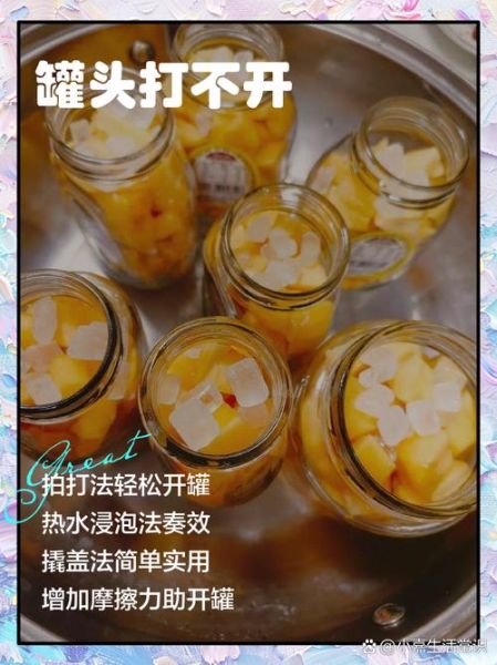 罐头怎么打开_罐头打不开怎么办-第3张图片-山城妙识