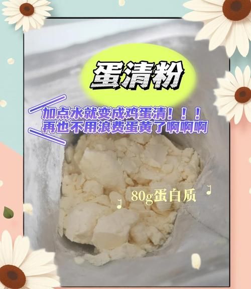 蛋清粉可以代替蛋清吗_蛋清粉与蛋清区别-第2张图片-山城妙识