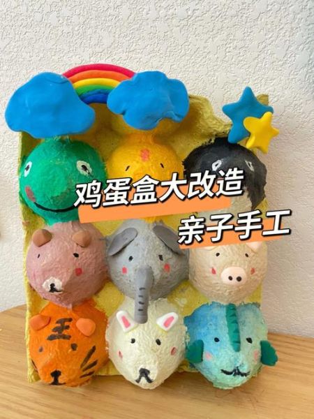 鸡蛋盒子能做什么手工_鸡蛋盒手工简单教程-第2张图片-山城妙识