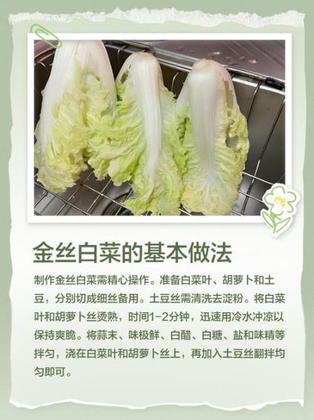 金边白菜怎么炒_正宗陕菜金边白菜做法-第1张图片-山城妙识