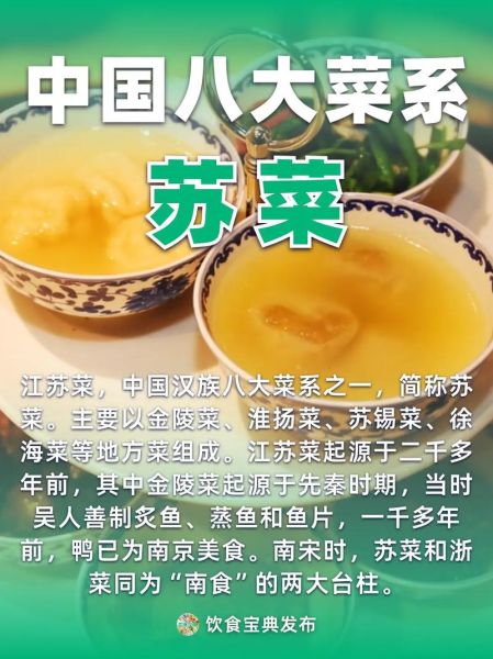 苏菜十大代表菜有哪些_如何在家复刻经典-第1张图片-山城妙识