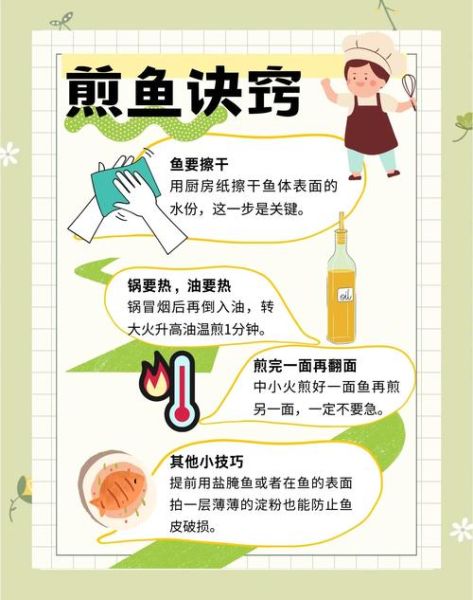 烧鱼鱼皮怎么不粘锅_煎鱼不破皮技巧-第1张图片-山城妙识