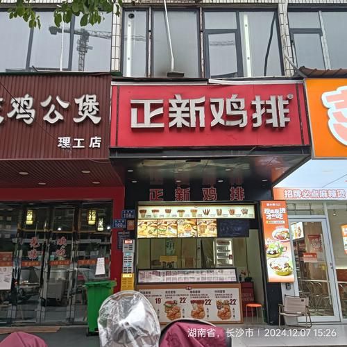 鸡排店加盟哪家好_加盟鸡排店需要多少钱-第1张图片-山城妙识