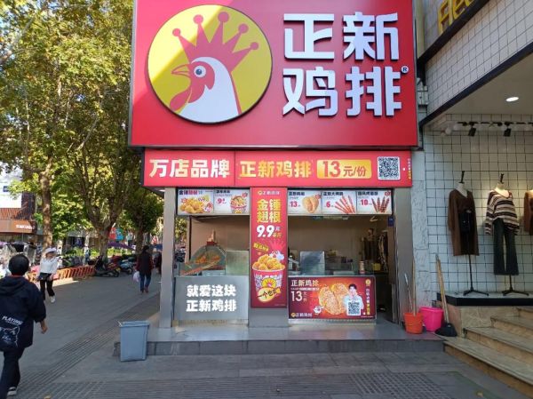 鸡排店加盟哪家好_加盟鸡排店需要多少钱-第3张图片-山城妙识