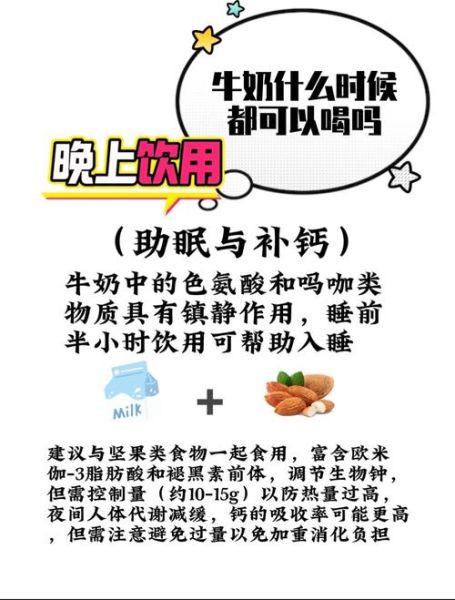 男人喝牛奶的最佳时间_什么时候喝牛奶最好-第2张图片-山城妙识