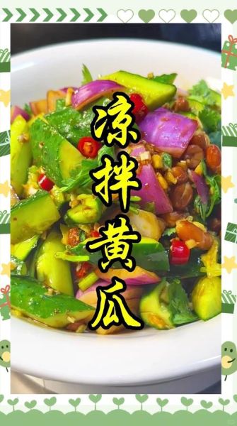 凉拌黄瓜酱汁怎么调_凉拌黄瓜酱汁配方-第3张图片-山城妙识