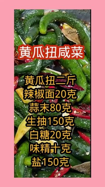 酱油小黄瓜咸菜怎么腌制_家常做法步骤-第2张图片-山城妙识