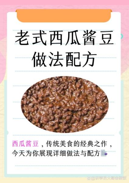 西瓜豆瓣酱怎么做_家庭自制步骤-第1张图片-山城妙识 西瓜豆瓣酱怎么做_家庭自制步骤-第1张图片-山城妙识