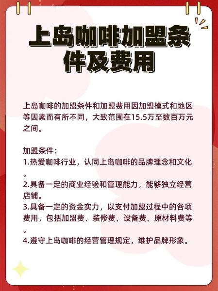 上岛咖啡加盟多少钱_上岛咖啡加盟费明细-第1张图片-山城妙识