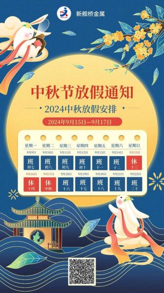 中秋节放假几天2019_法定假期安排-第1张图片-山城妙识 中秋节放假几天2019_法定假期安排-第1张图片-山城妙识