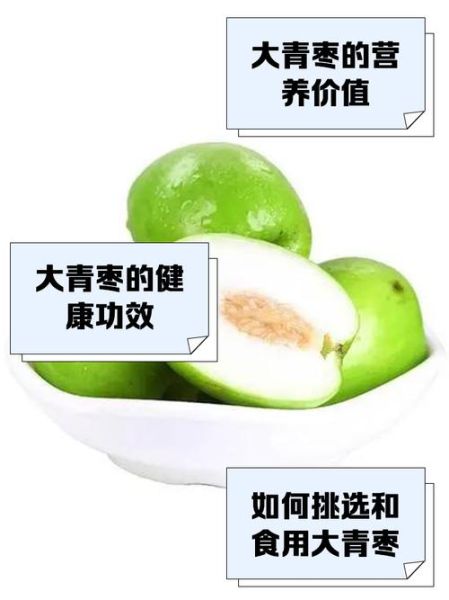 大青枣什么时候吃最好_大青枣怎么挑选-第1张图片-山城妙识