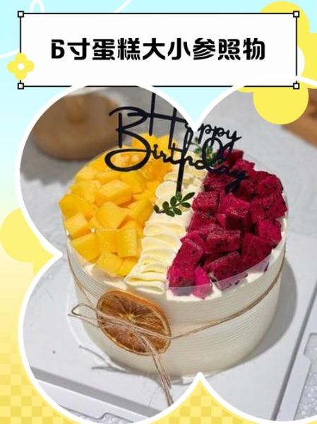 6寸蛋糕够几个人吃_6寸蛋糕直径多少厘米-第3张图片-山城妙识
