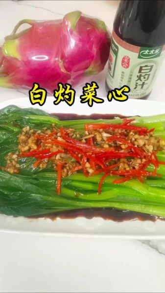 青菜白灼怎么做好吃_白灼青菜用什么调料-第1张图片-山城妙识