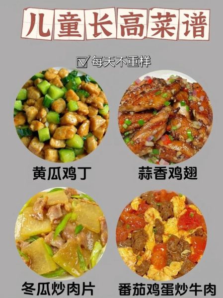 适合孩子长高的家常菜_一周不重样家长菜谱-第2张图片-山城妙识