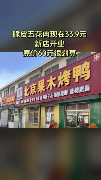 果木烤鸭加盟多少钱_果木烤鸭加盟条件-第3张图片-山城妙识