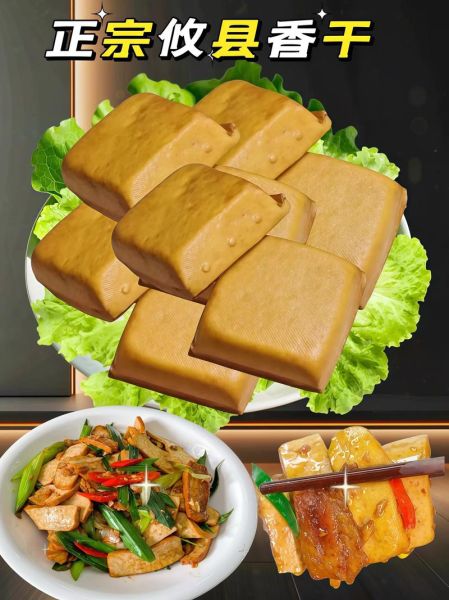 香干和豆干的区别_哪个更好吃-第2张图片-山城妙识