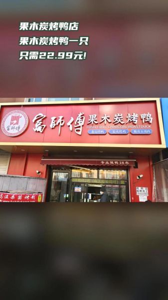 果木烤鸭加盟多少钱_果木烤鸭加盟条件-第2张图片-山城妙识