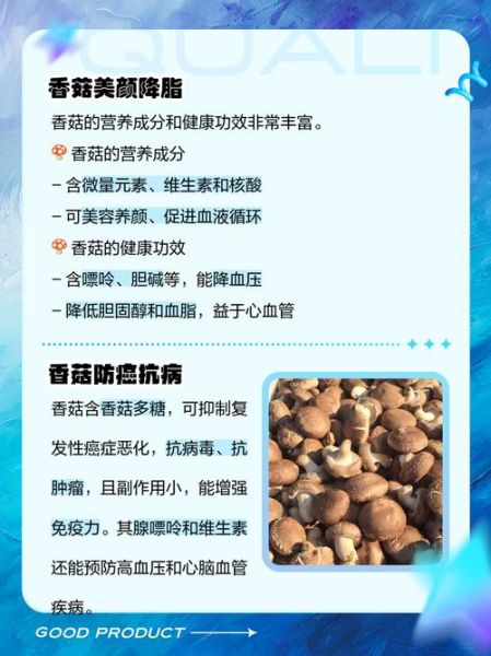 香菇的营养价值有哪些_香菇的功效与作用是什么-第2张图片-山城妙识