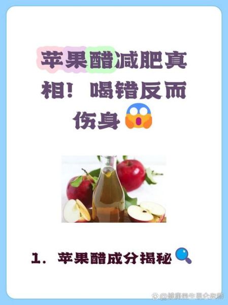 饭后喝苹果醋能减肥吗_苹果醋减肥原理-第3张图片-山城妙识