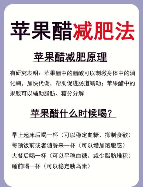 饭后喝苹果醋能减肥吗_苹果醋减肥原理-第1张图片-山城妙识
