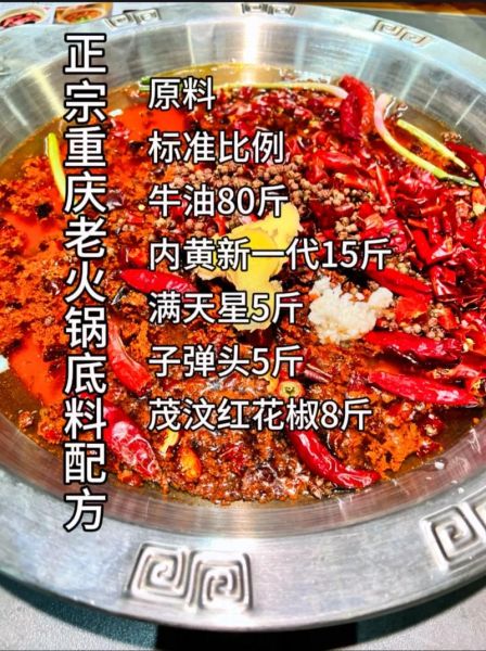 重庆麻辣火锅底料怎么做_正宗配方比例-第1张图片-山城妙识