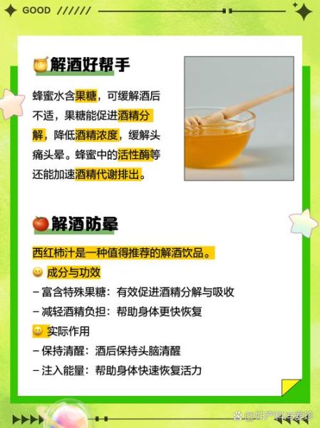 解酒喝什么好_解酒喝什么最快-第2张图片-山城妙识