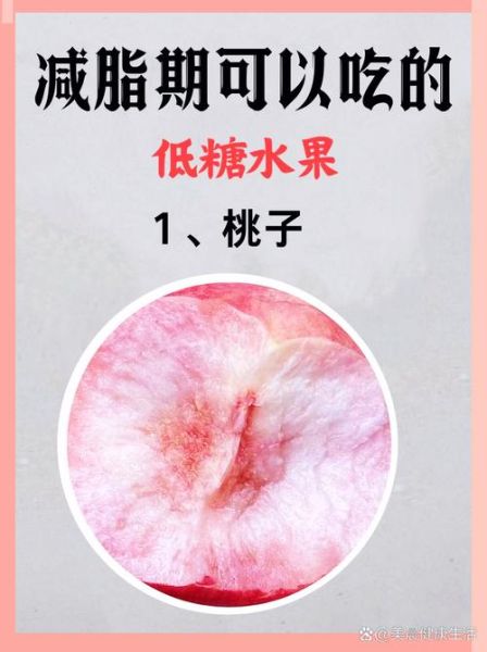 适合减肥的水果有哪些_低糖高纤水果推荐-第3张图片-山城妙识