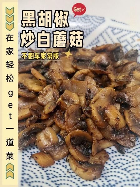 鲜蘑菇怎么炒好吃_鲜蘑菇的家常做法窍门-第3张图片-山城妙识