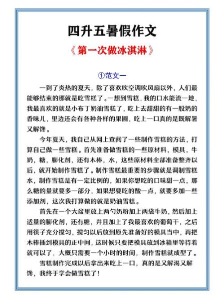 冰淇淋怎么做_冰淇淋作文怎么写-第1张图片-山城妙识 冰淇淋怎么做_冰淇淋作文怎么写-第1张图片-山城妙识
