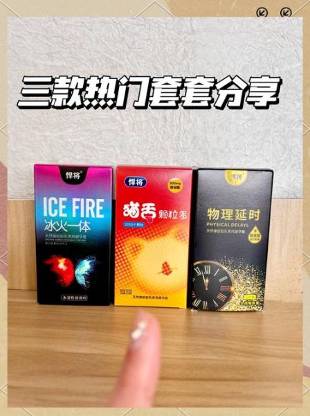 避孕套哪个牌子好_避孕套怎么选-第3张图片-山城妙识
