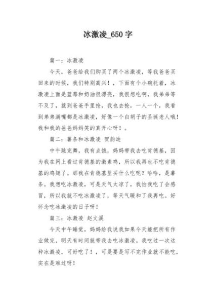 冰淇淋怎么做_冰淇淋作文怎么写-第2张图片-山城妙识 冰淇淋怎么做_冰淇淋作文怎么写-第2张图片-山城妙识
