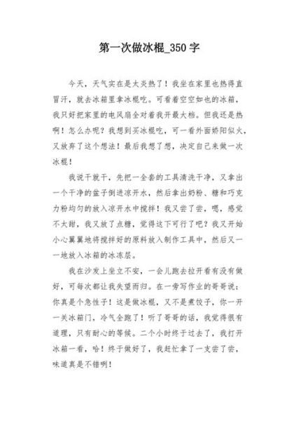 冰淇淋怎么做_冰淇淋作文怎么写-第3张图片-山城妙识 冰淇淋怎么做_冰淇淋作文怎么写-第3张图片-山城妙识